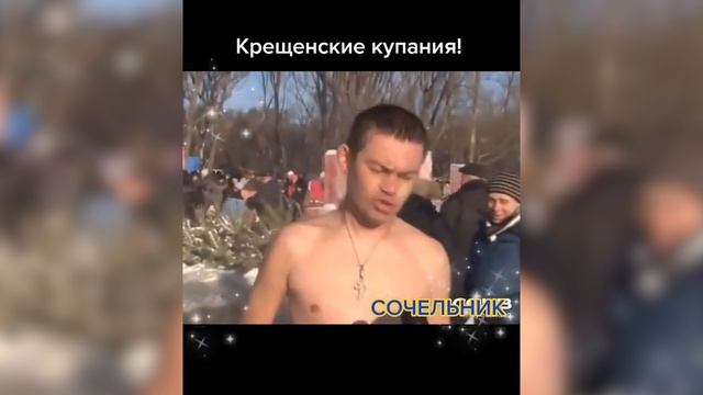 крещенские купания