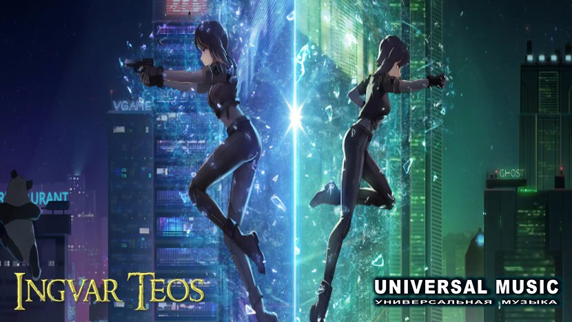 INTEOS   -  "Зажжём Огни"