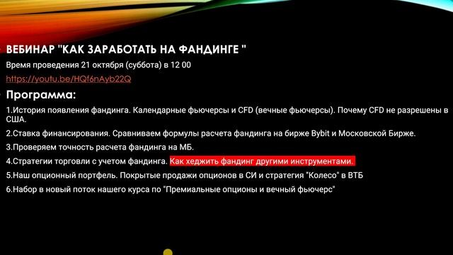 Фандинг, кто его считает и как на этом зарабатывает.