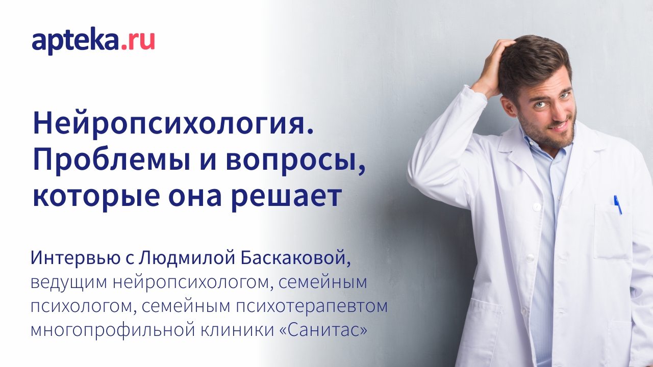 Нейропсихология. Синдром дефицита внимания и гиперактивность