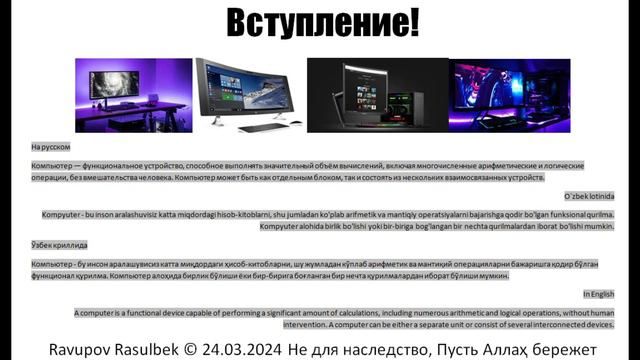 1.Вступление