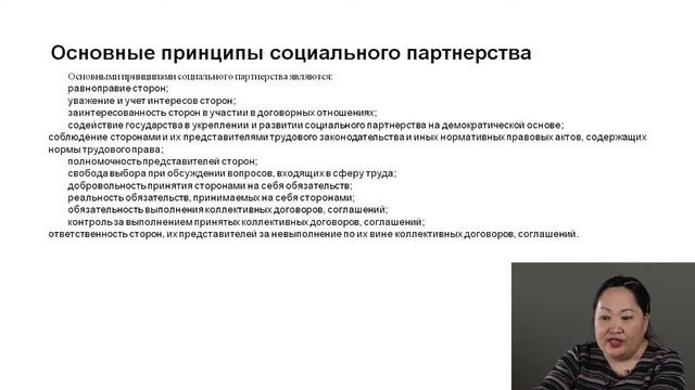 Социальное партнерство в сфере труда