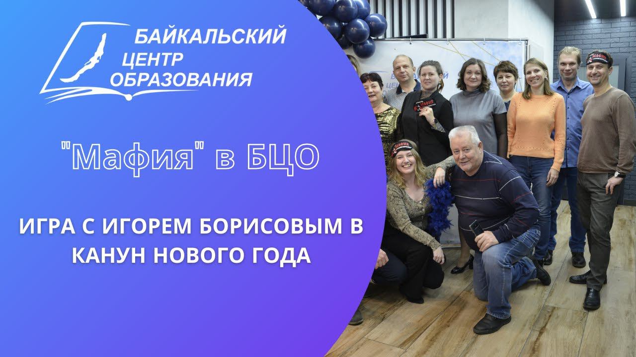 "Мафия" в БЦО