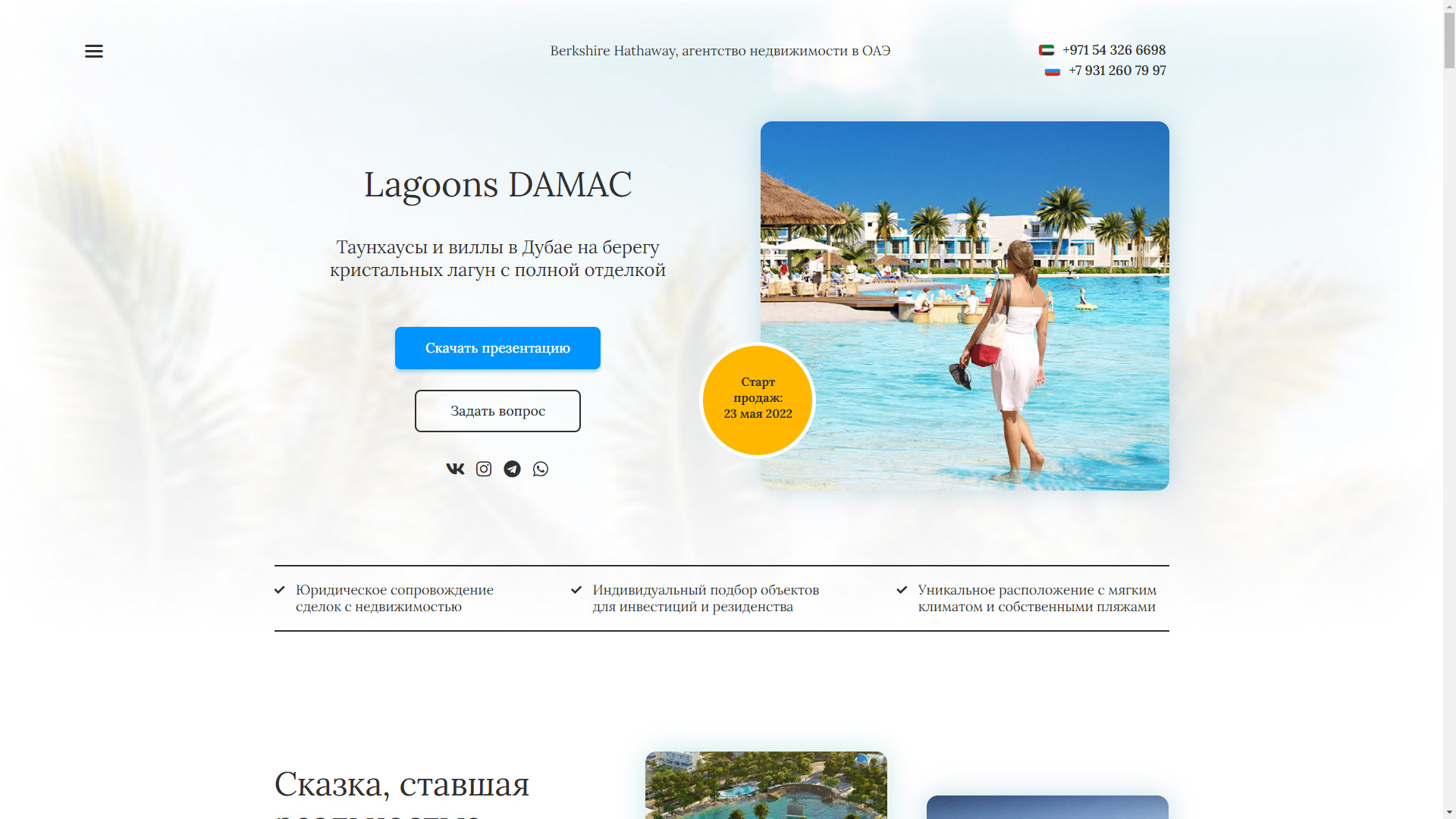 Лендинг "Lagoons DAMAC", краткий обзор