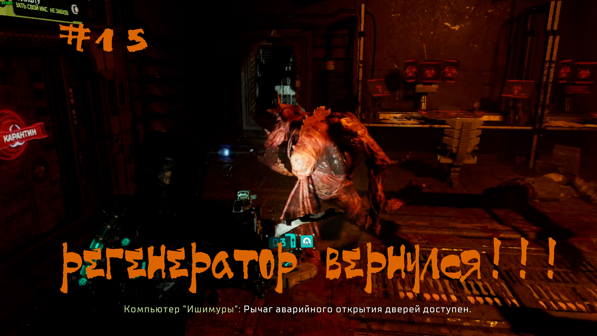 Dead Space 2023 Remake Прохождение | Регенератор вернулся!!! | #15