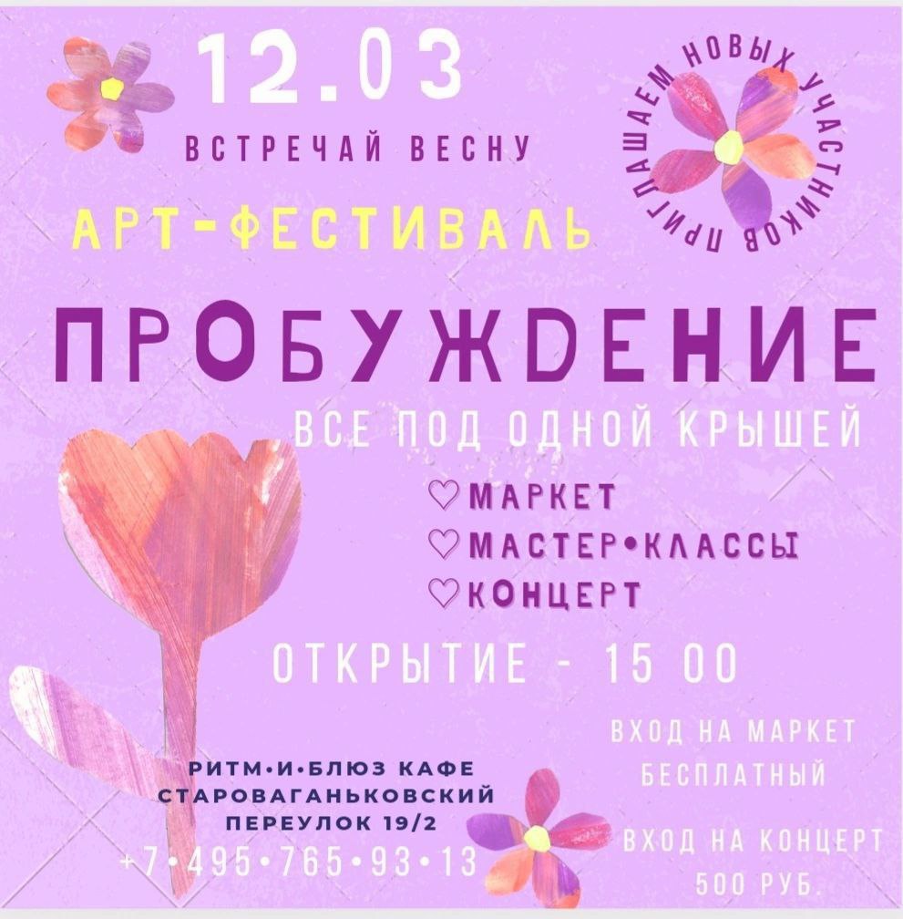 Видео с Арт Фестиваля Пробуждения,