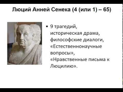 История философии. Лекция 11. Римская философия