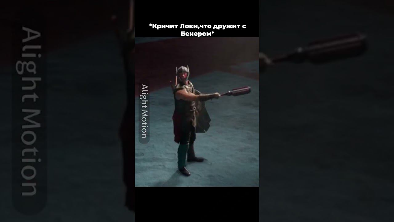 Ну тут и без описания все понятно #локи #тор #томхиддлстон #братья #фильмы #юмор
