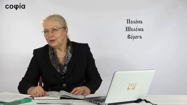 Церковнославянский язык / 6. Звуковые особенности церковнославянских слов. sophias.ru