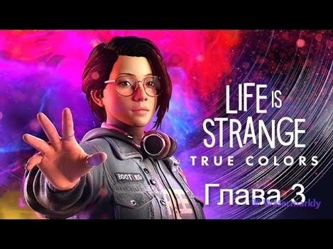 Life is Strange True Colors. Глава 3