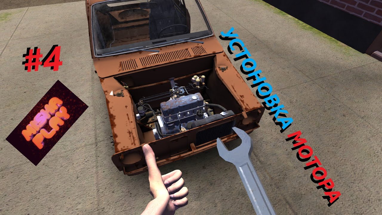 УСТАНОВКА МОТОРА УСПЕШНО! ► My Summer Car #4