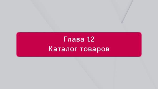 Сопоставление товаров, создание номенклатуры в 1С из маркетплейса и создание товаров на маркетплейсе