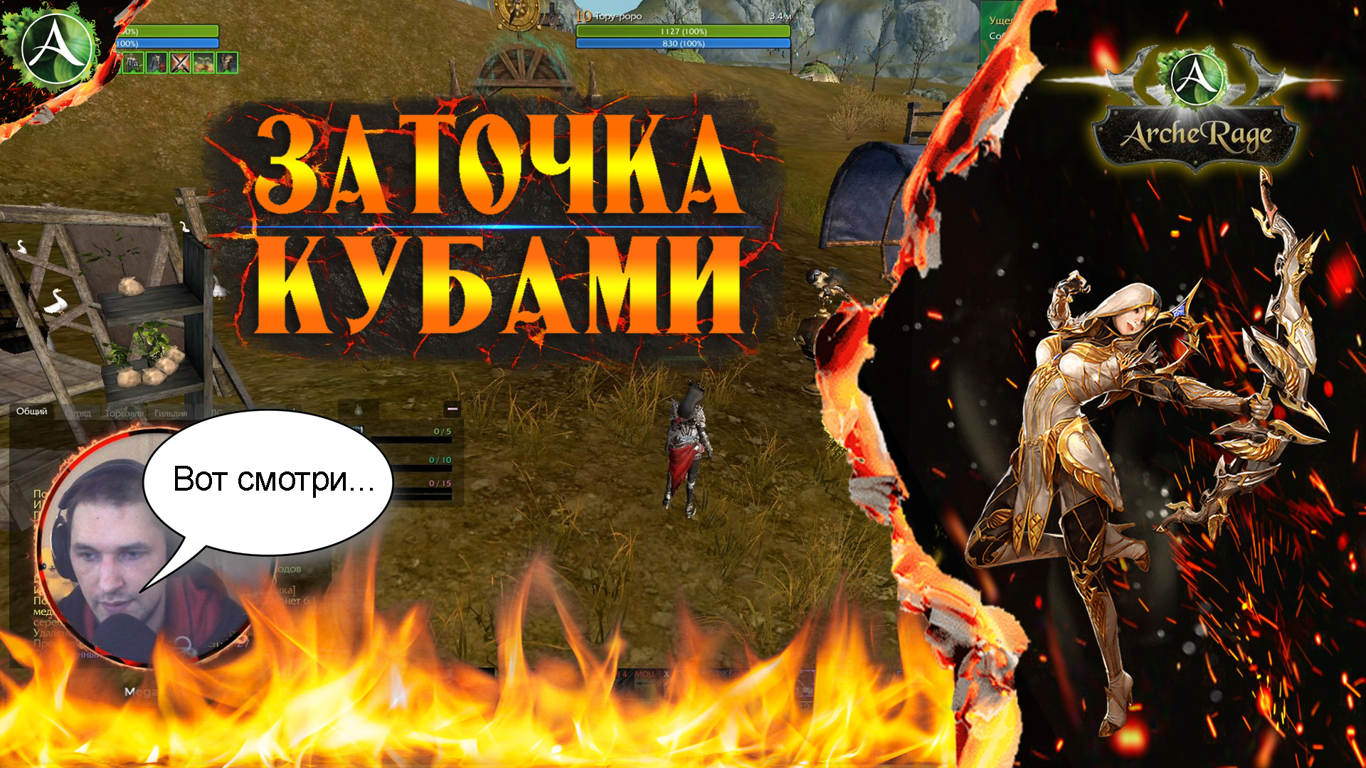 ARCHERAGE.to | ЗАТОЧКА КУБАМИ | КАК ПРОИСХОДИТ?!