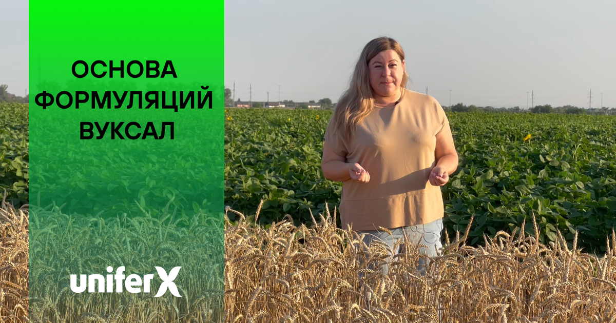 Суспензии Вуксал / Секрет формуляции