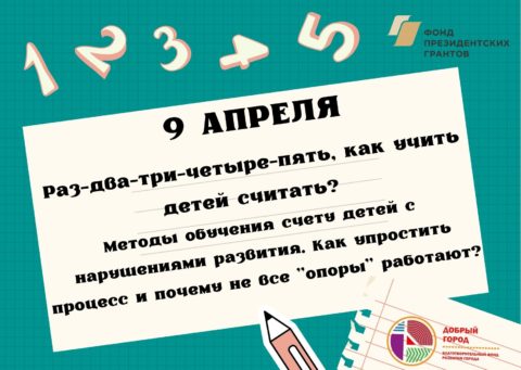 Раз-два-три-четыре-пять, как учить детей считать