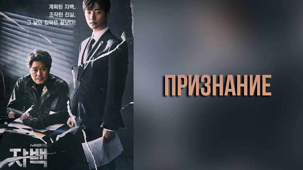 Признание 1 сезон 16 серия
