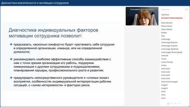 Вебинар 27.01: "Диагностика вовлеченности и мотивации сотрудников"