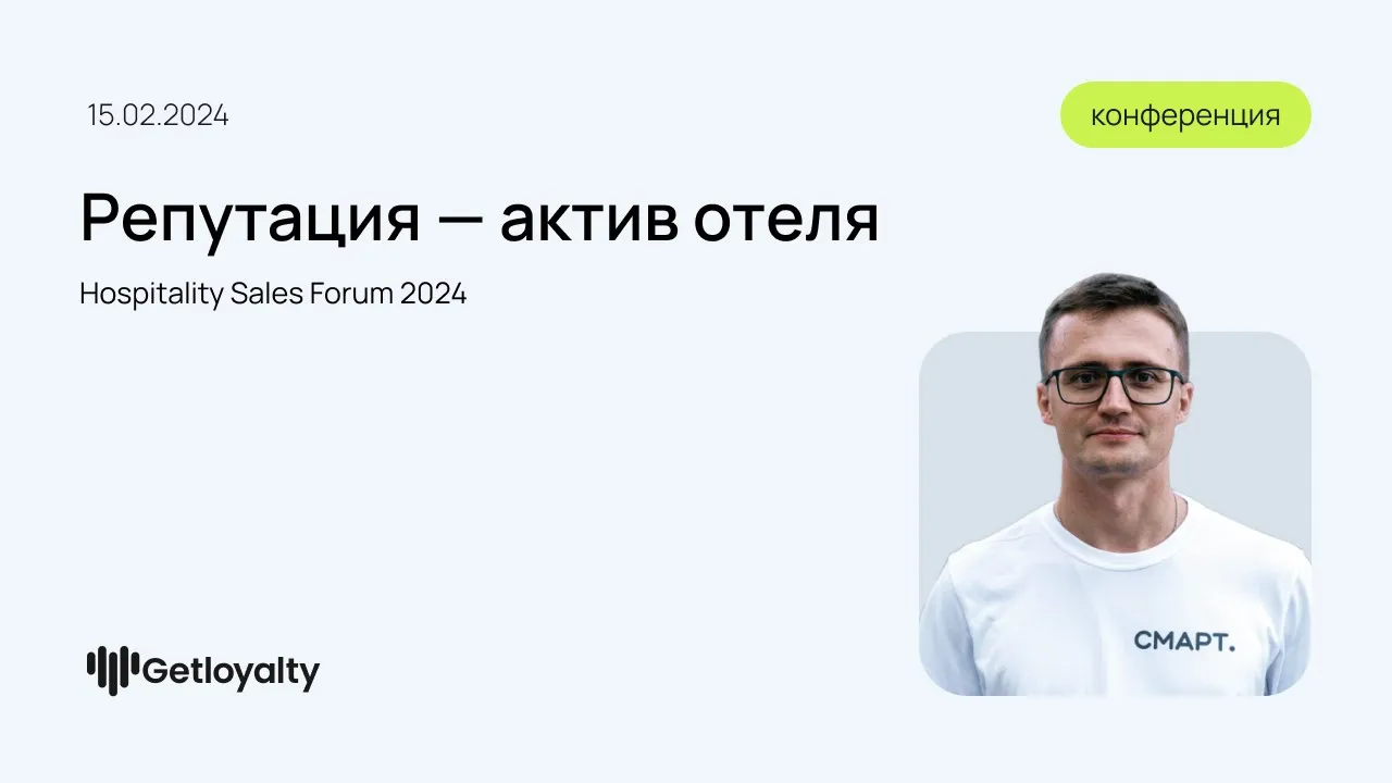 Как улучшить восприятие гостей и увеличить число обращений