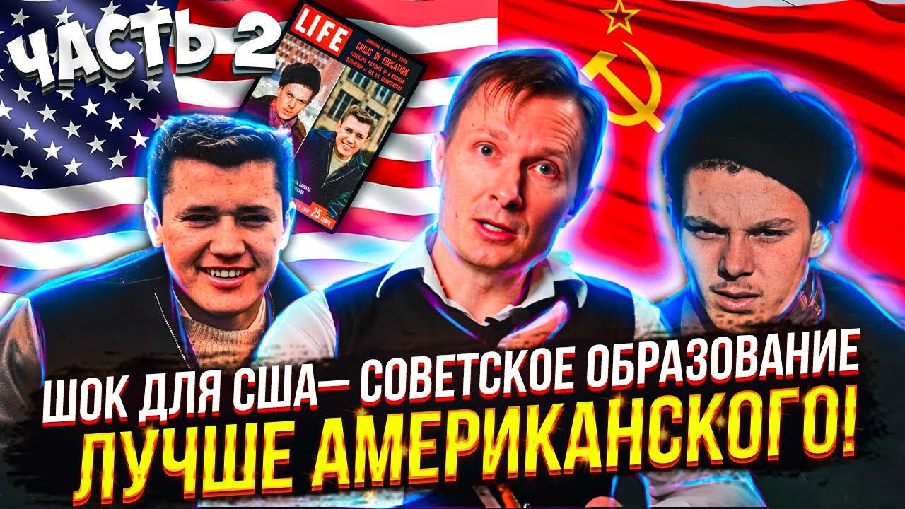 Холодная война СССР и США в образовании – как это было | Образование СССР и США Часть 2