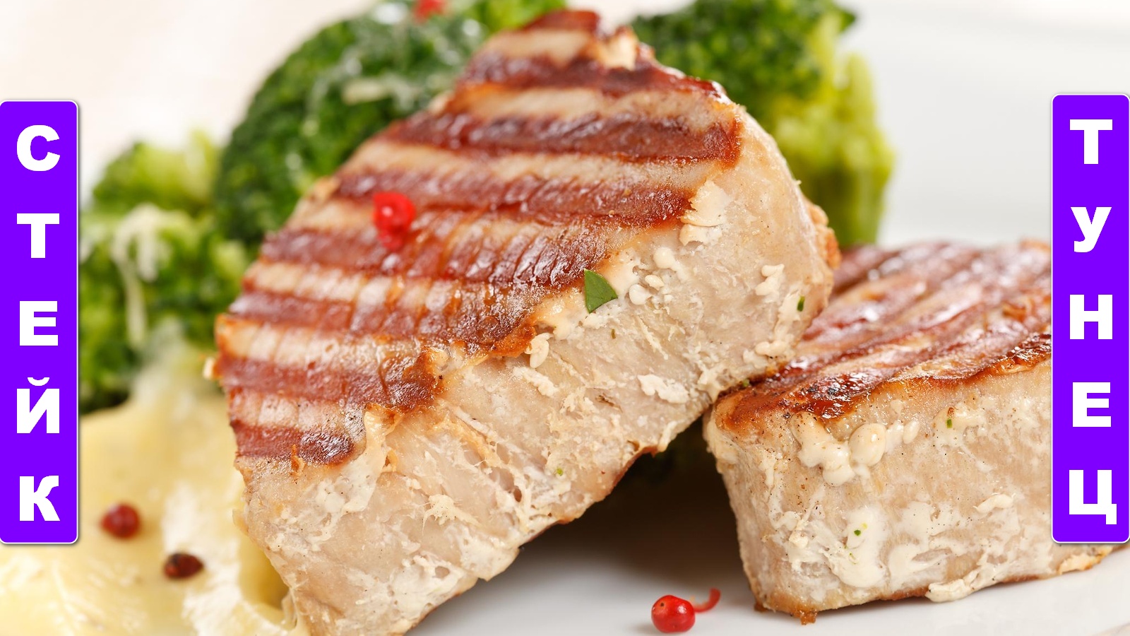 Тунец на электрогриле.