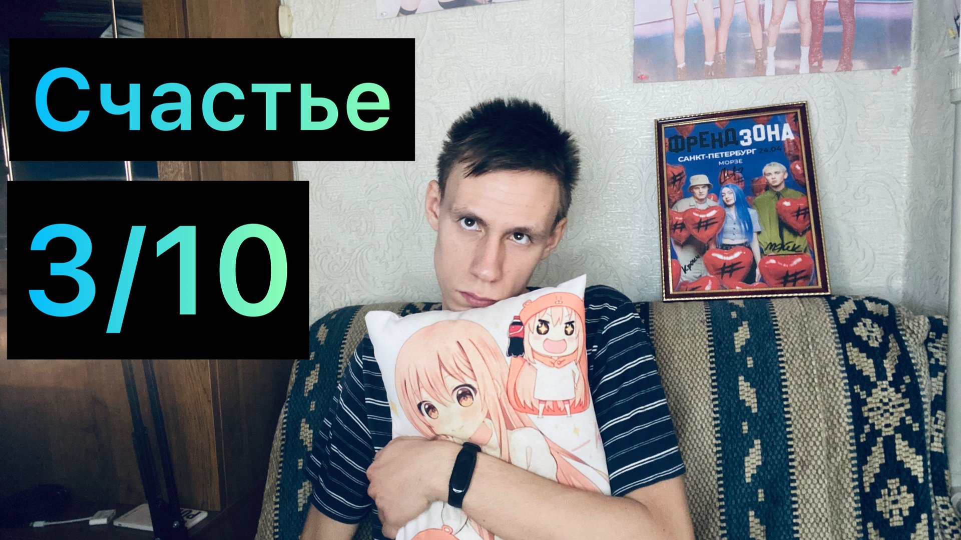 За 7 лет ты новый человек. У меня уровень счастья на 3 из 10 Определение уровня счастья Подкаст