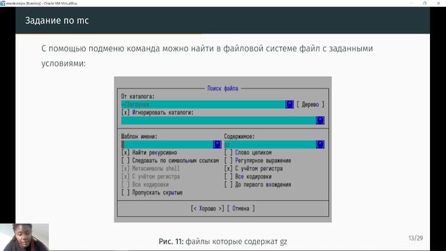 Защита презентации по лабораторной работе №9