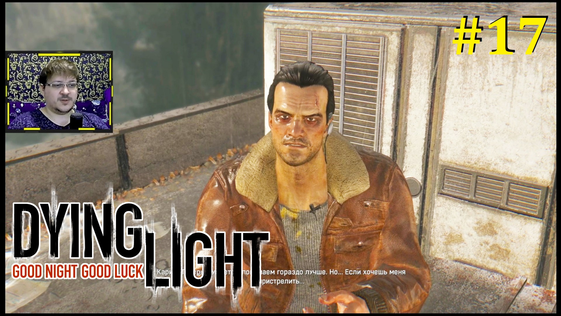 Dying Light Прохождение ► Кидалово с вертолетом #17