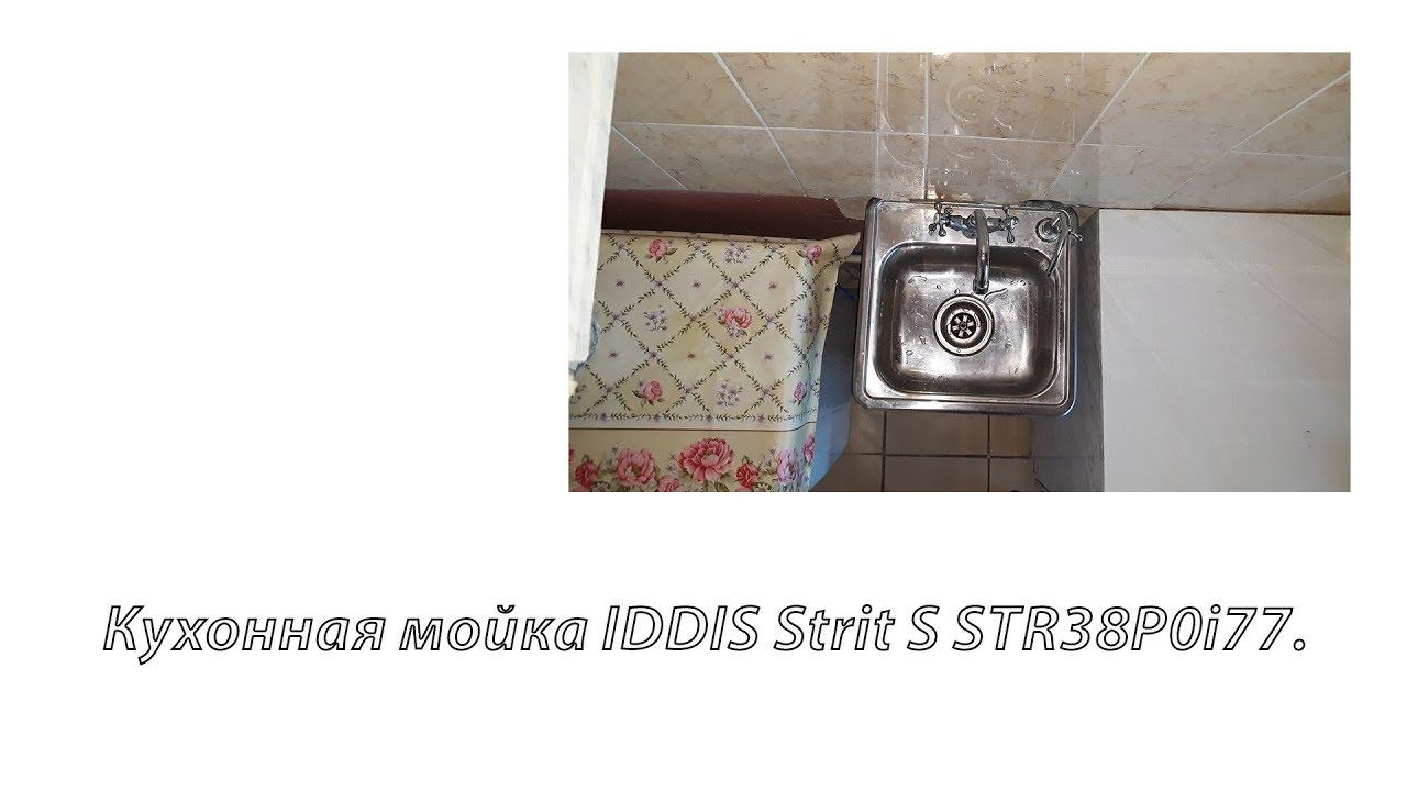 ОНЛАЙН ТРЕЙД.РУ — Кухонная мойка IDDIS Strit S STR38P0i77.