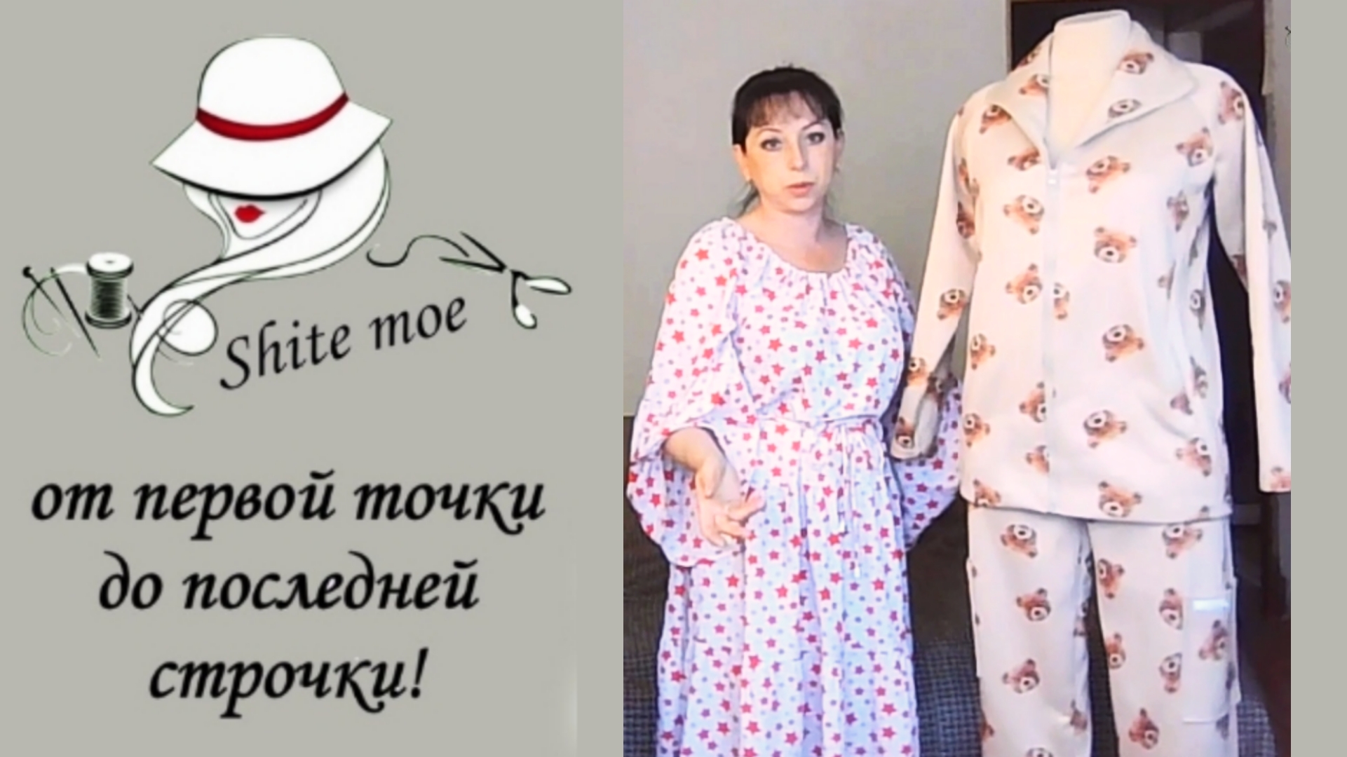 Подробный обзор прогулочного костюма из футера с начёсом. Плюс свитшот из остатков.