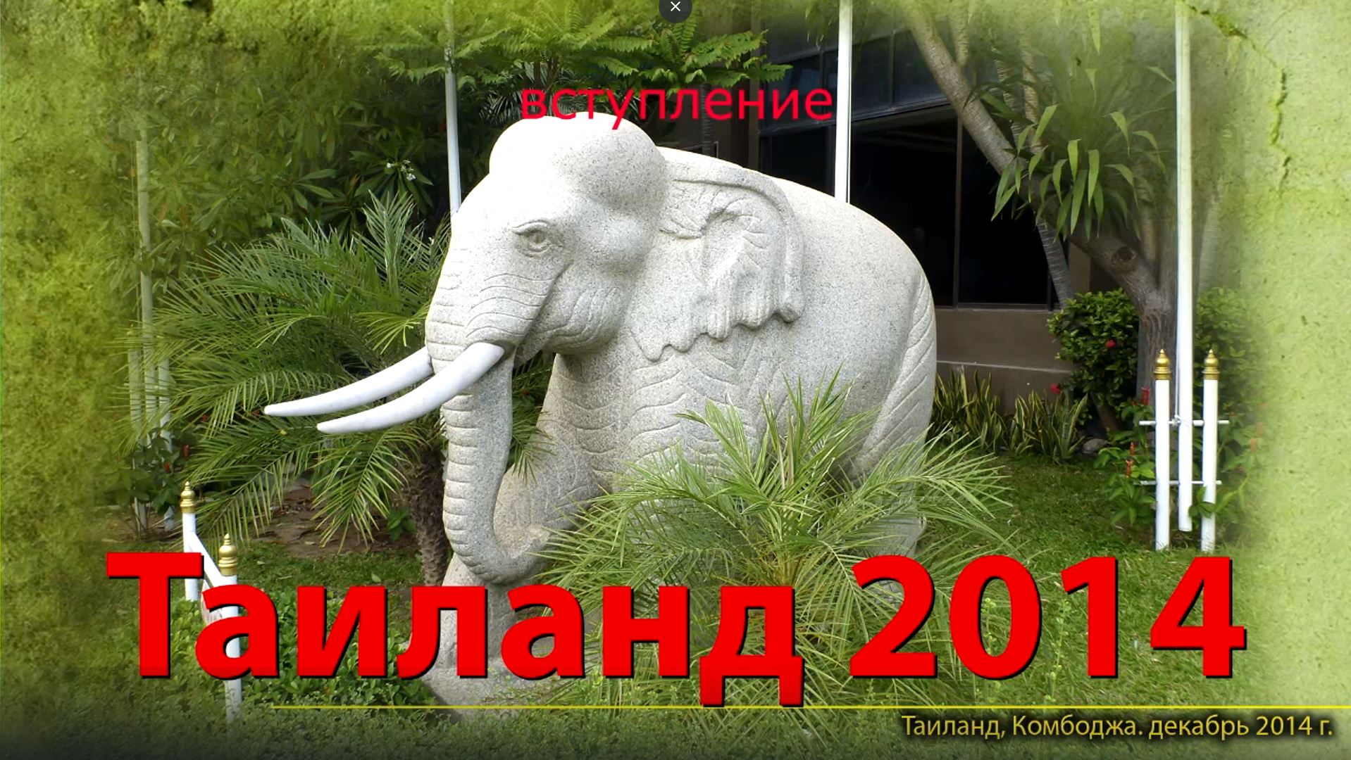 Таиланд. Паттайя. Вид из отеля Town in Town