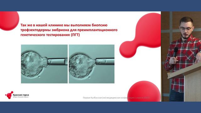 Красная Горка ПЕРВАЯ КУЗБАССКАЯ (не)МЕДИЦИНСКАЯ КОНФЕРЕНЦИЯ 1 АПР 2023