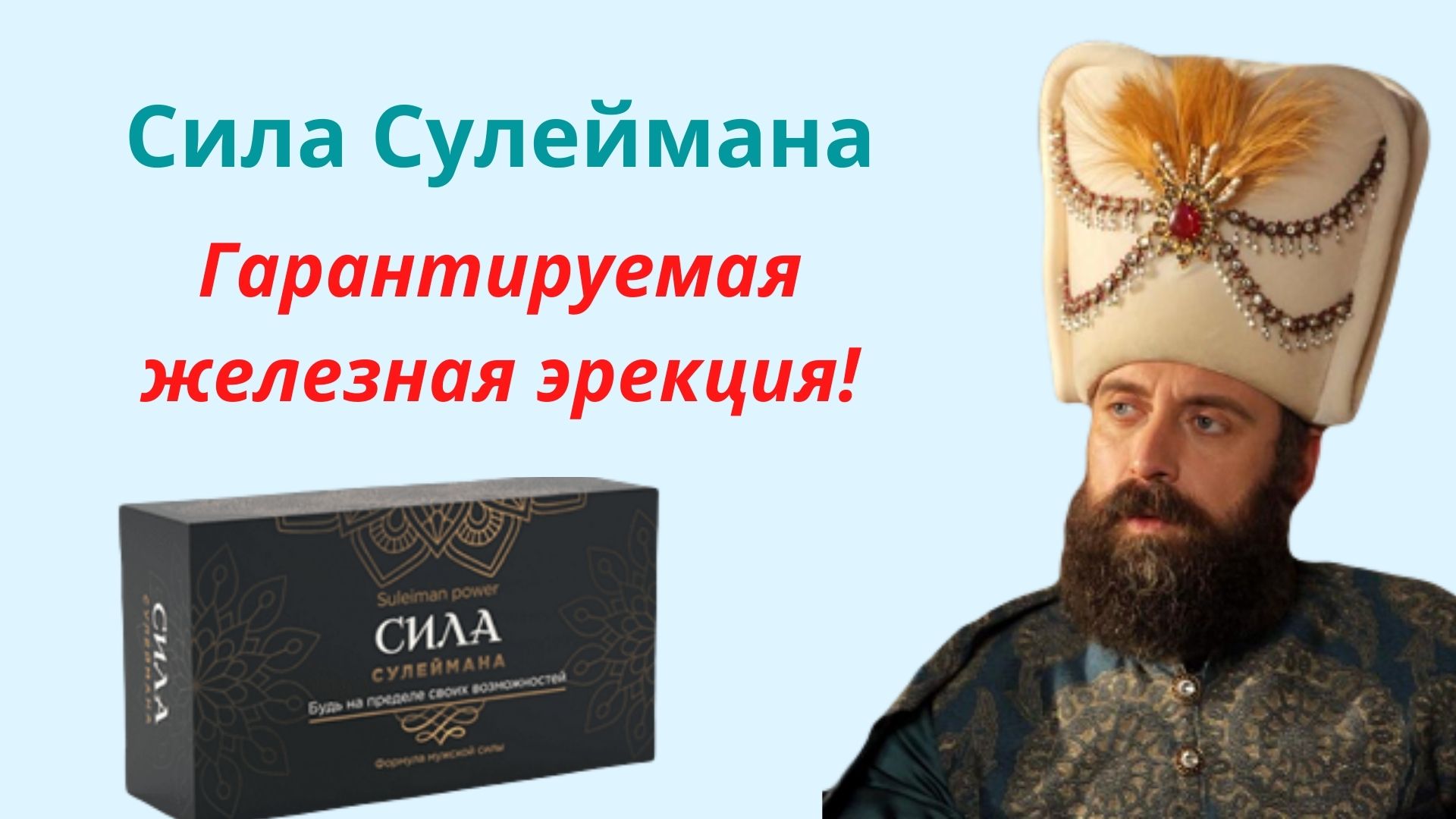 Сила Сулеймана цена в аптеке, где купить онлайн, обзор, инструкция по применению, реальные отзывы