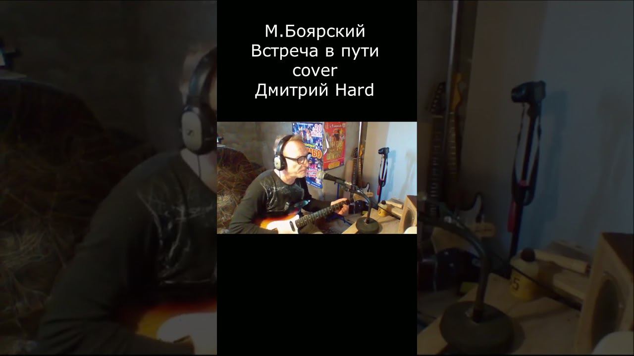 Встреча в пути!