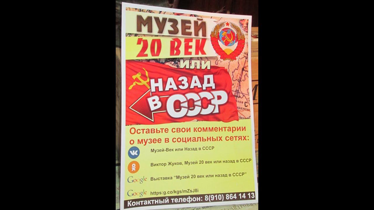 МУЗЕЙ   НАЗАД В СССР  в г  Малоярославец