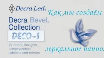 Как наклеить стеклянный фацет.С применением материалов Decra Led и УФ клея.