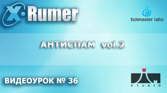 Xrumer. Система АНТИСПАМ 2 часть. Видеоурок №36