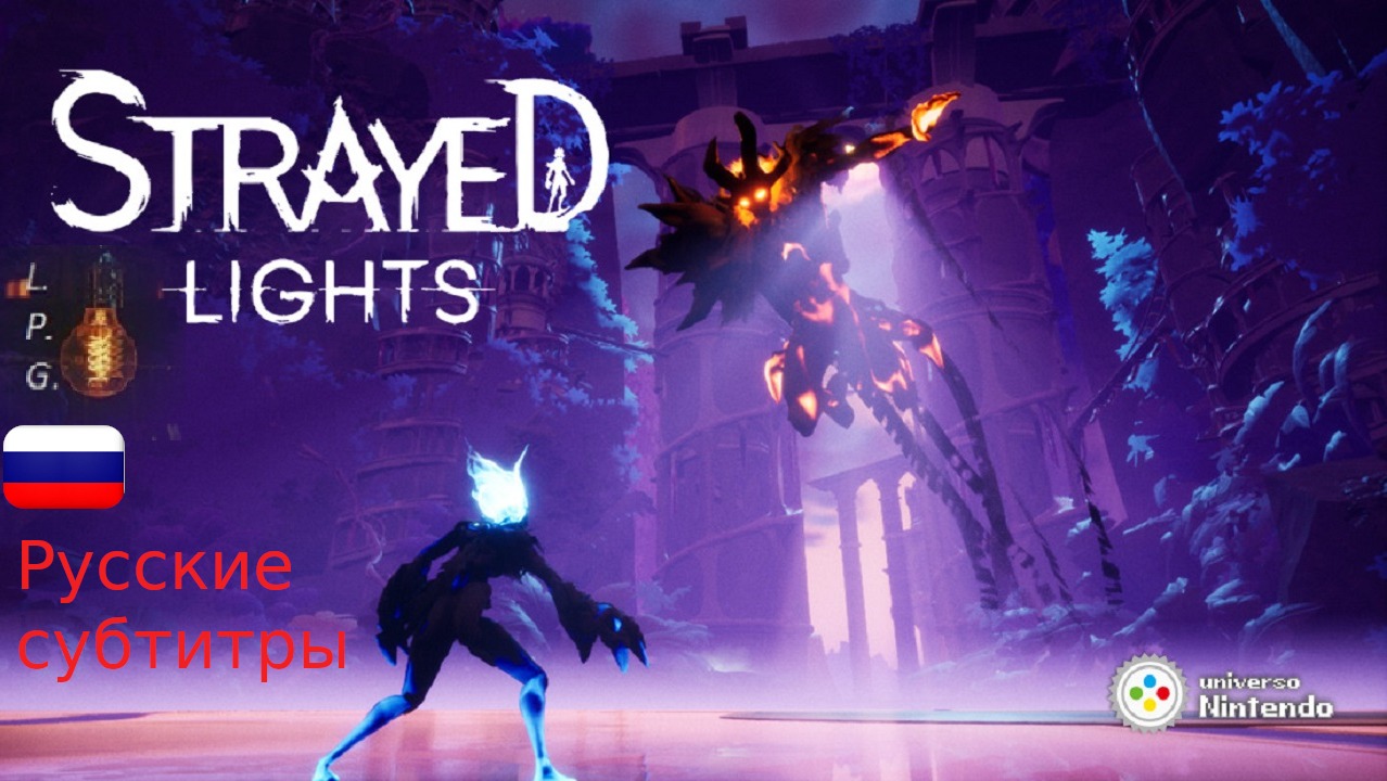 Strayed Lights. Ламповое прохождение 1.