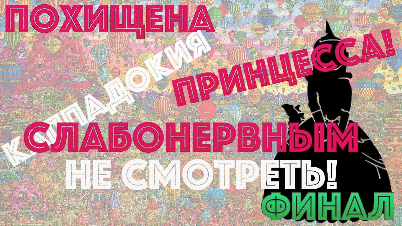 #СПЕЦМАРАФОН 1000 ? UNIDRAGON "Quezzle: Удивительная Каппадокия" Финал | #КуПазз