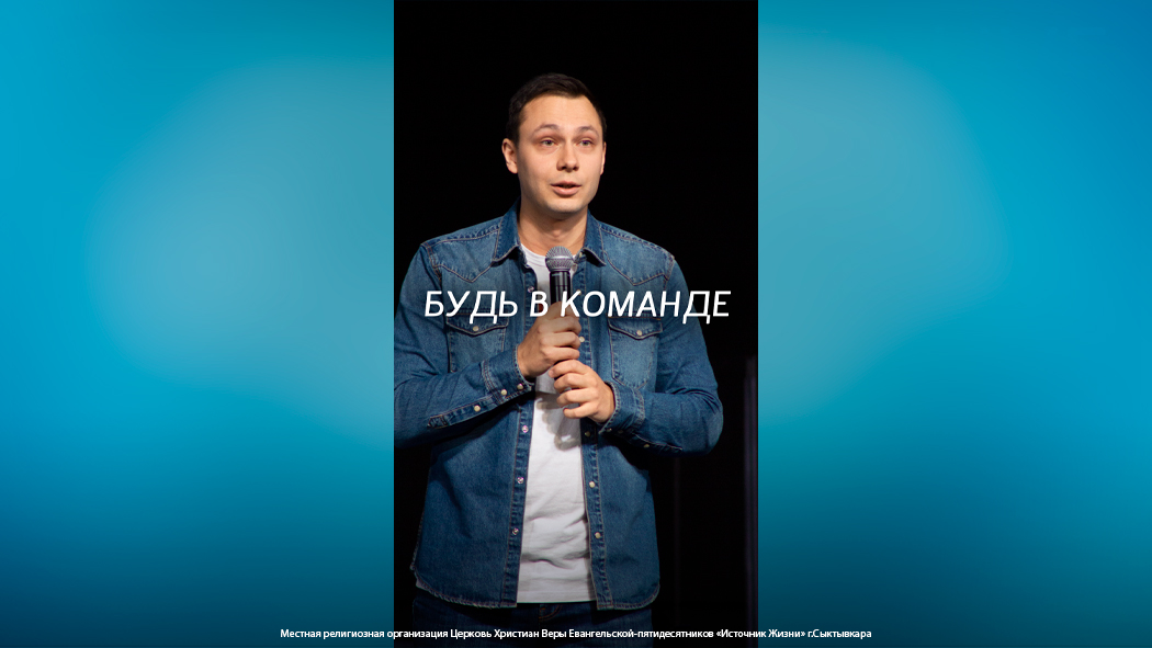 Будь в команде | Георгий Кудров, цитата