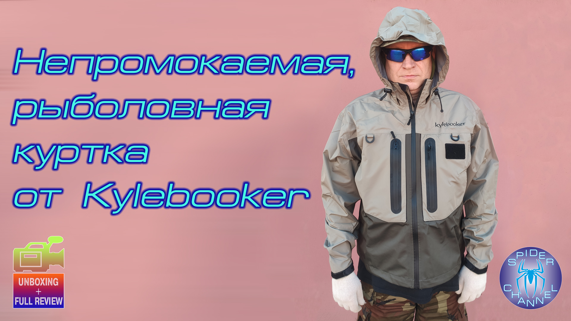 Непромокаемая, рыболовная куртка от Kylebooker | SpiderChannel | FullHD | 188