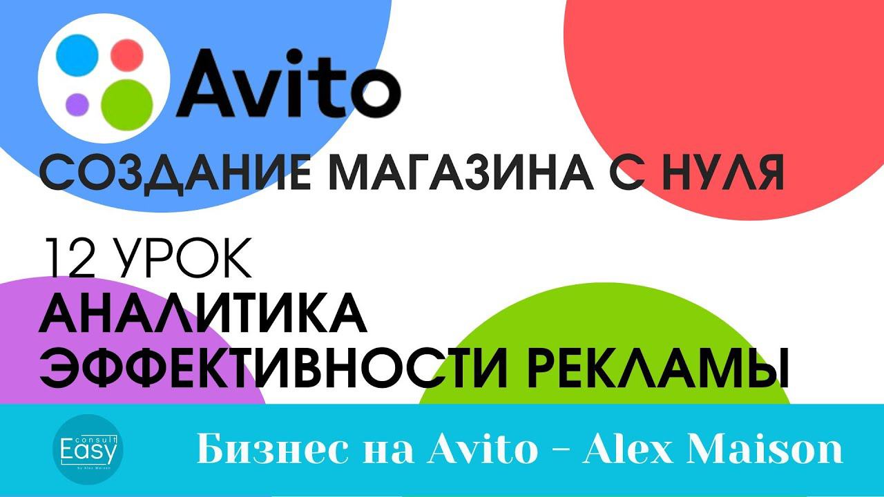12 урок - Аналитика эффективности рекламной стратегии или Результаты за 9 дней продвижения
