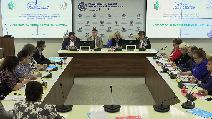В Москве стартовал семинар «Профсоюз: защитник, наставник, учитель»