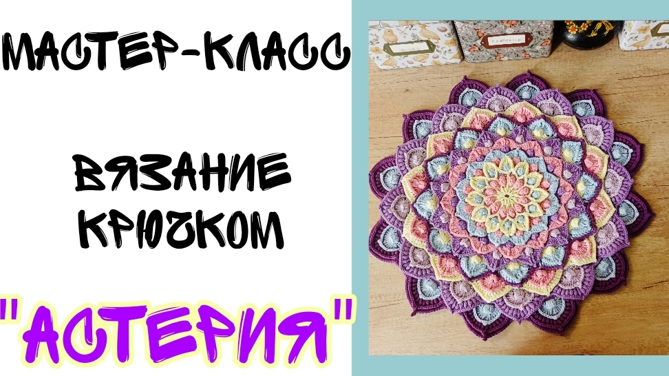 7 и 8. Вязание. Крючок. Салфетка Астерия 7 и 8 ряды. Схемы вязания.