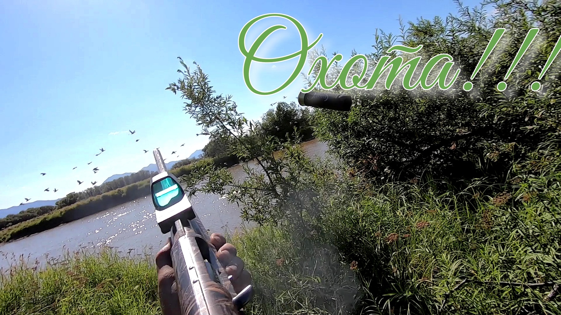 Охота как она есть. Камчатка. дзен.mp4