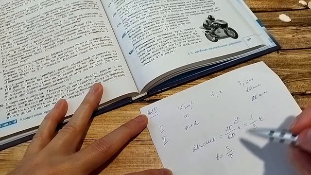 Решение задач с помощью рациональных уравнений. Часть 1.Алгебра 8. Макарычев. Под ред. Теляковского.