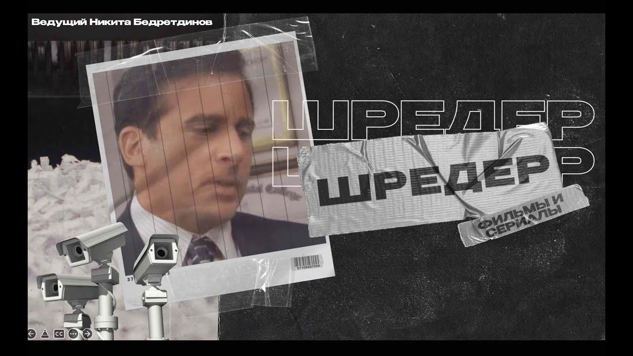 Описание конкурса. Шредер. Интеллектуальный