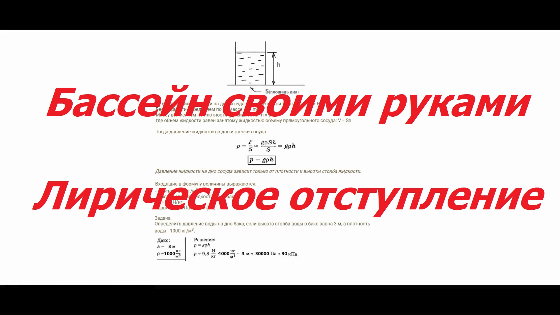 Часть 8. Лирическое отступление. Каркасный бассейн своими руками