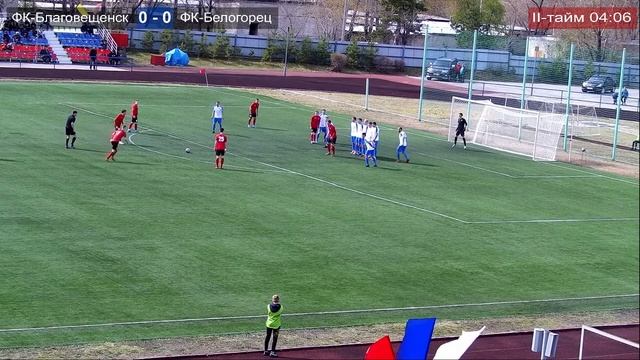07.05.2021 Матч ФК Благовещенск - ФК Белогорец