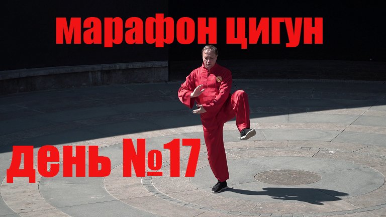 Болят колени? Цигун поможет