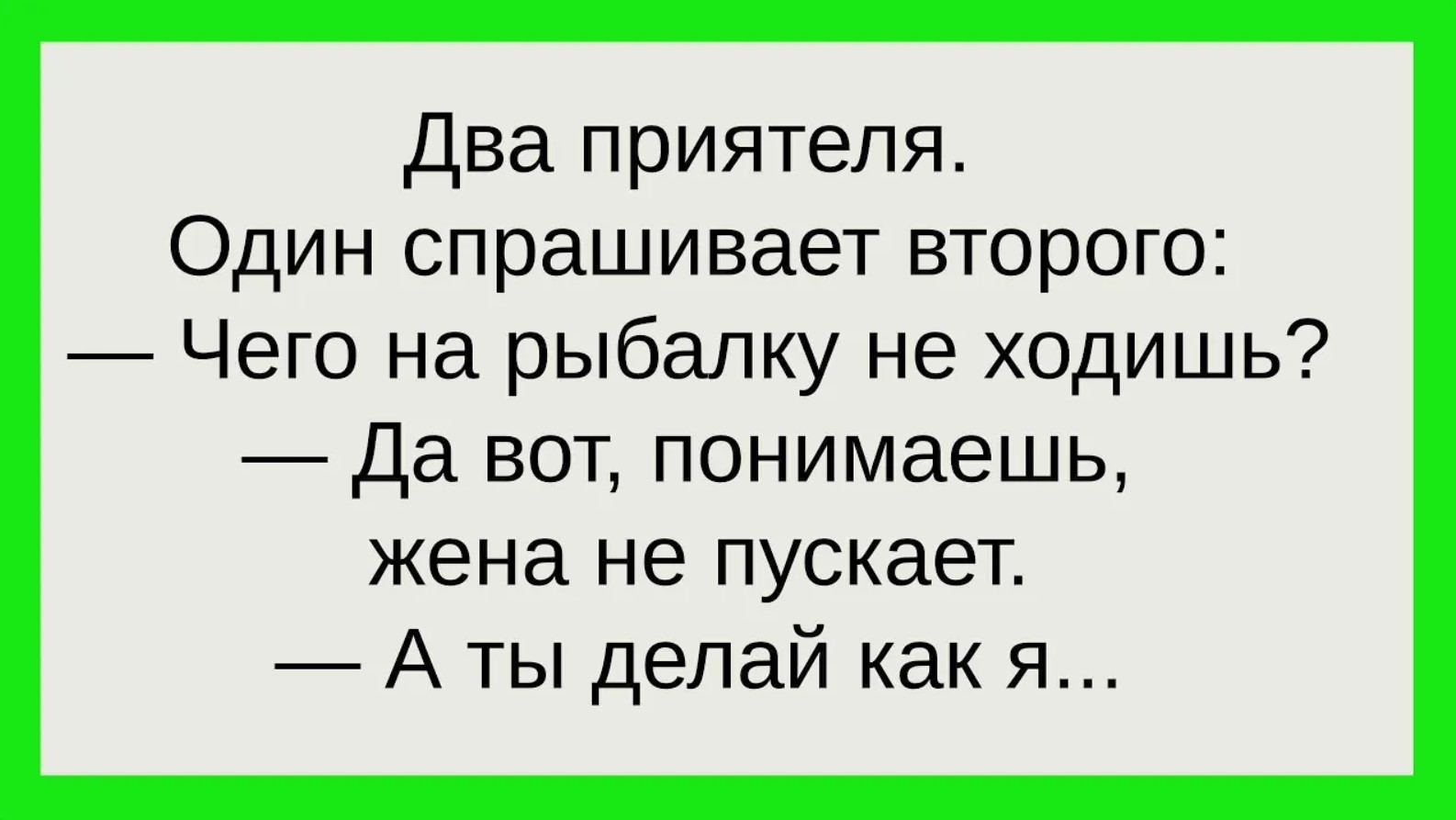 Два Приятеля Говорят Про Рыбалку. Сборник Смешных Анекдотов и Историй Каждый День Без Повторов! Юмор